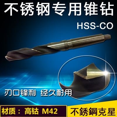 不锈钢专用钻 高钴锥钻 含钴锥柄麻花钻35.5 36.0mm 高性价比