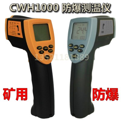 防爆红外测温仪CWH1000矿用本安型测温枪CWH600/425/850石油化工