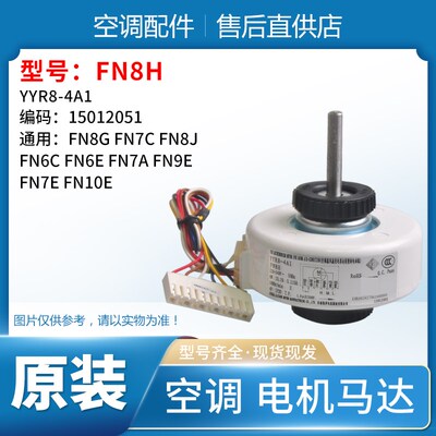 适用格力空调电机FN8H FN8L FN8G J FN7A FN7C E NF6C NF9E FN10E