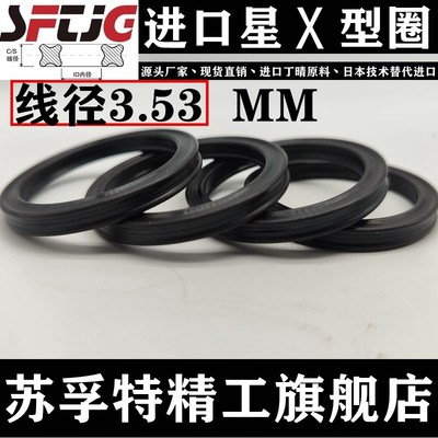 星型圈X型圈内40.87/44.04/47.22/50.39/53.57/56.74/59.92*3.53