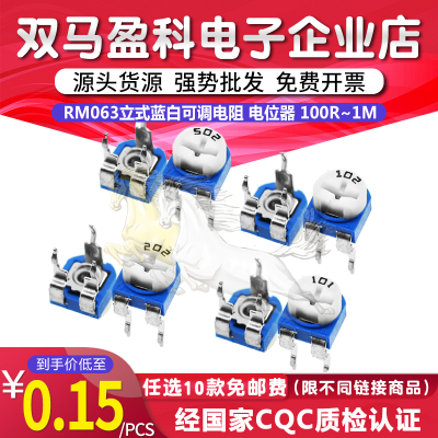 RM063立式蓝白可调电阻WH06电位器100R1K2K5K10K20K50K100K1M