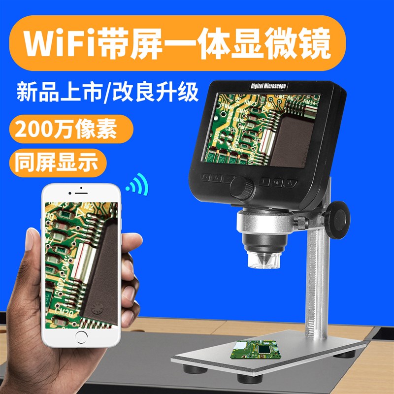 新热销新款4.3寸屏wifi电子显微镜 数码放大镜 工业维修检测工具
