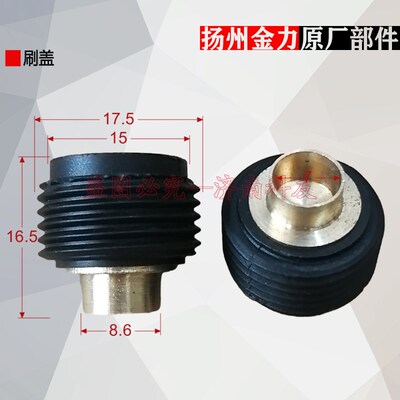 金力JC13A/JC16A碳刷 JC1302/JC1602/JC3501磁座钻碳刷电刷配件