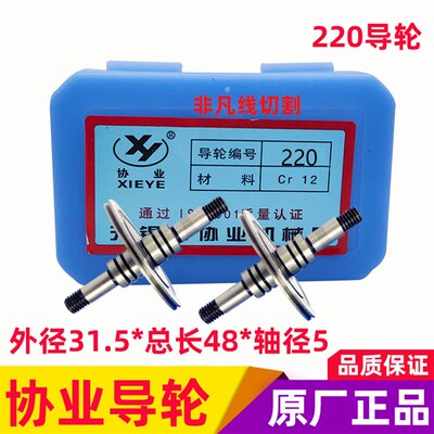 线切割导轮 协业220导轮 Cr12材质 外径31.4 总长48 优质耐磨