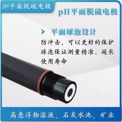 美仪 suSUP-PH-7pmea SP-p在H700硫1平U面脱电极工业线pH电极传感