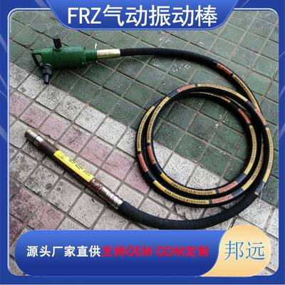 FRZ50风动振动器ZNF混50行星式凝土邦远振动器气动动米棒6米8振震