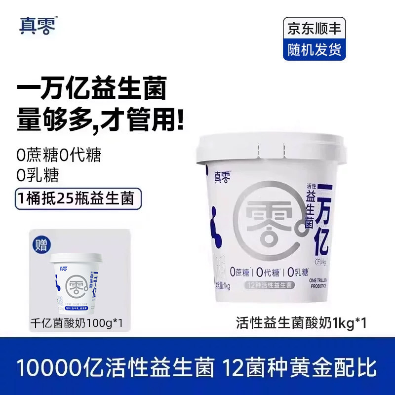真零酸奶万亿益生菌零蔗糖0乳糖酸奶低温原味发酵早餐奶代餐1KG