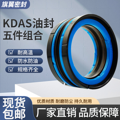 KDAS五组合油封50/55/56/60*34/38/39/40/44/48*26.7*28.9*31.1
