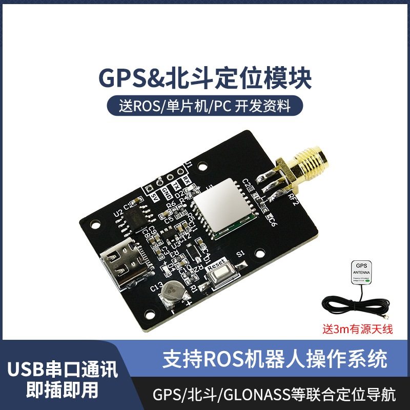 GPS北斗双模定位模块BD卫星导航ROS机器人ATGM336H 送3米天线串口