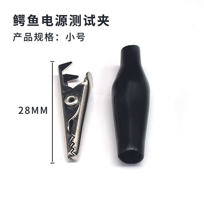 电瓶鳄鱼夹 测试夹护套/弹簧夹/电夹/电源夹万用表夹大号中号小号
