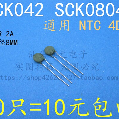 全新 SCK042 NTC 4D-8 负温度 SCK08042 热敏电阻 4R 2A 片径8MM