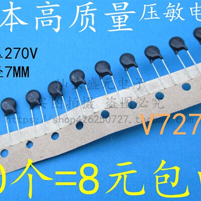 ZNR V7271U 日本高质量 7D271K 压敏电阻 片径7MM 电压270V 7K271