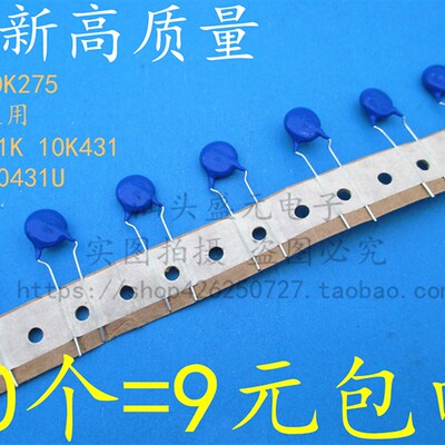 S10K275 全新进口 通用 10D431K V10431U 压敏电阻 430V 片径10MM