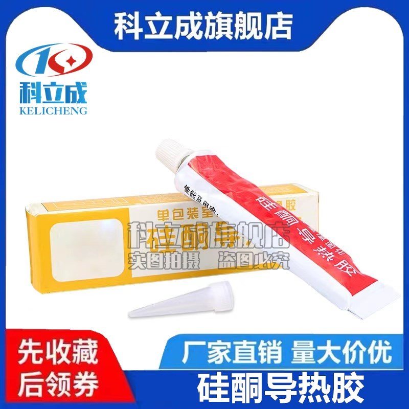 天目硅酮导热胶固化传热导热硅脂CPU散热膏灯散热硅胶粘合剂 60g