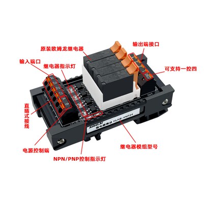 继电器模组模块24VPLC信号放大板光耦隔离NPN/PNP通用