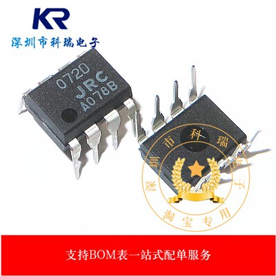 全新日本JRC NJM072D DIP-8 JFET输入音频双运放 运算放大器集成