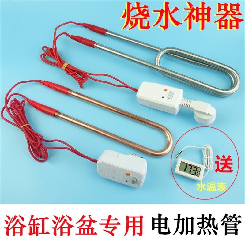 大功率不锈钢潜水式电加热管浴缸浴盆加热器浴桶热得快水箱电热棒