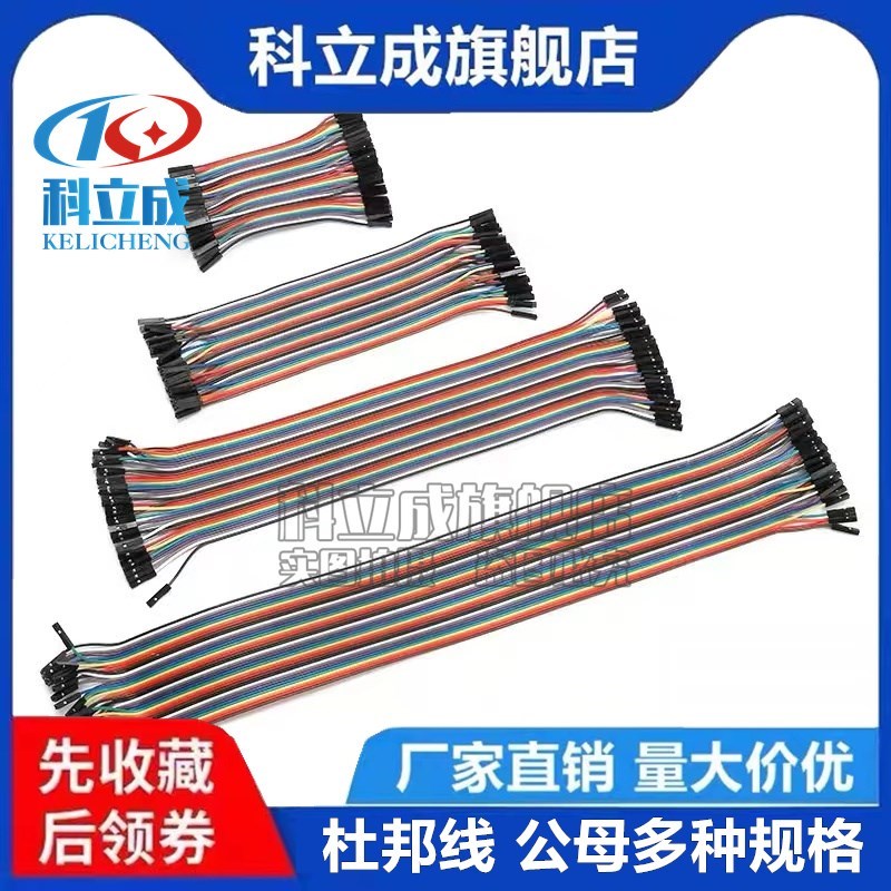 杜邦线 母对母 公对母 公对公40P彩色排线连接线10/15/30/20/40CM