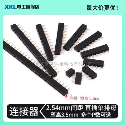 2.54MM直插单排母塑高3.52-40P
