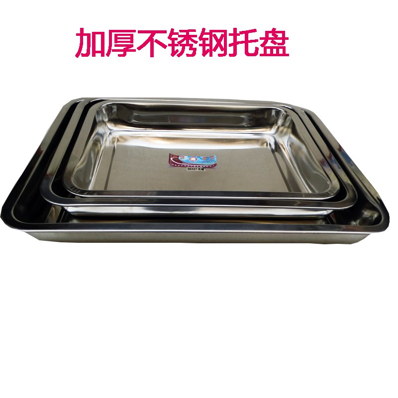包邮加厚不锈钢蒸饭盆方盘不锈钢长方盆家居餐厅饭盘菜盘烧烤盘