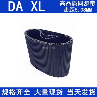橡胶同步皮带DA172XLDA174XLDA176XLDA178XLDA180XLDA182XL同步带