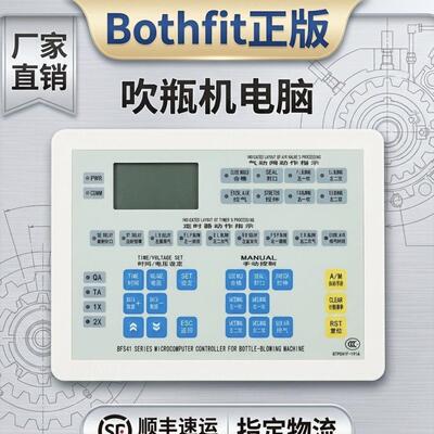 正品Bothfit南京双益191A吹机中控控制板按键屏厂家直销