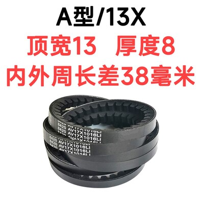 齿形三角带A型13x1036 13x1041 13x1050 13x1060