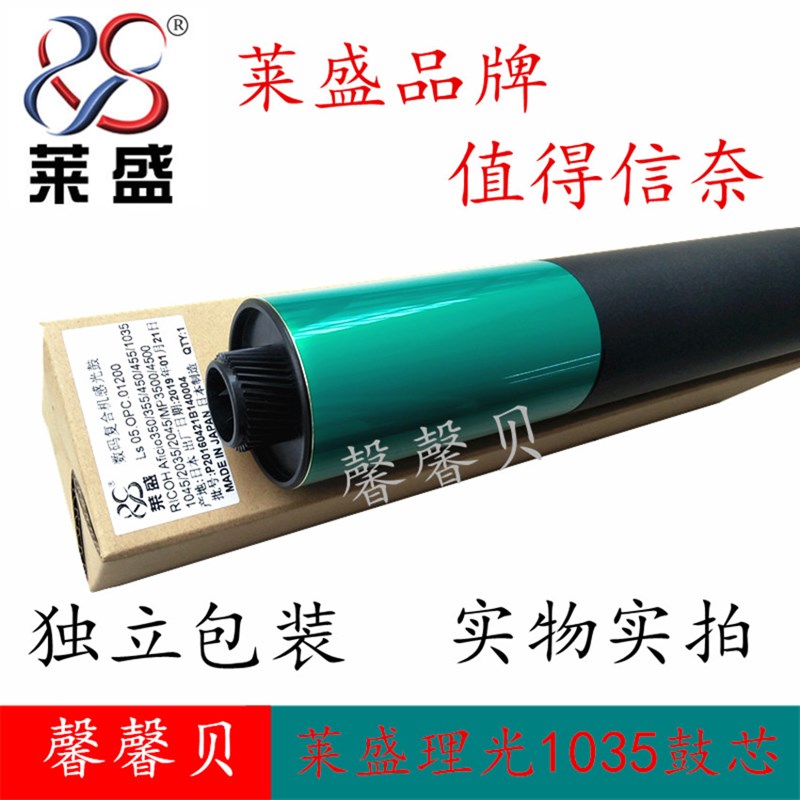 莱盛适用理光2045 3045 350 450鼓芯1035 2035 3035 1045感光鼓芯