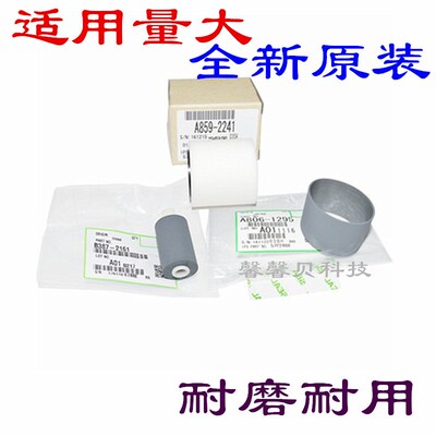 适用5000B 2800 理光 MP4000B 输稿器搓纸轮4001 4002 5001 5002