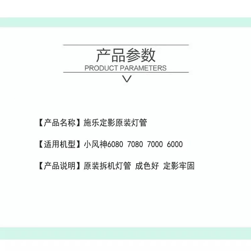 顺兴办公耗材适用 施乐小风神7080 6080 7000 6000原装定影灯管
