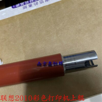 适用 联想 CS2010DW CF2090DWA加热辊 定影下辊 胶辊 上辊