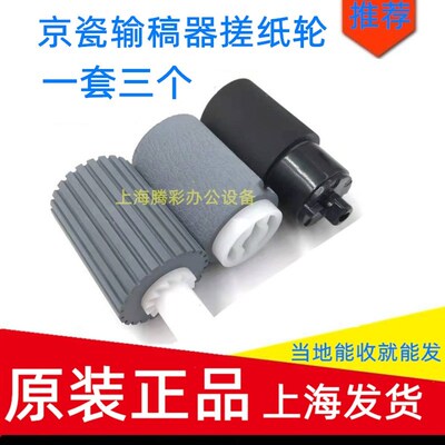 适用原装京瓷TA 3010i 3510i 3011i 3511i M4028  输稿器 搓纸轮