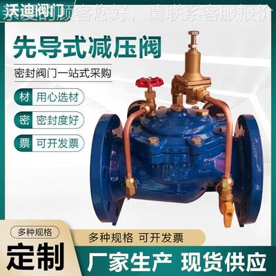 200X先导式减压DN100可调式铸481铁利控水制阀门20阀0X先导式减压