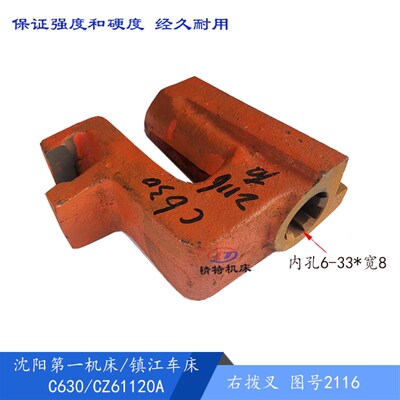 沈阳机床C630 镇江车床CZ61120 轴叉2116 花键拨叉/长127 孔33宽8