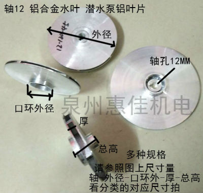 高扬程清水泵配件QDX轴径12铝叶片多级泵铝水叶反转水轮铸铝叶轮