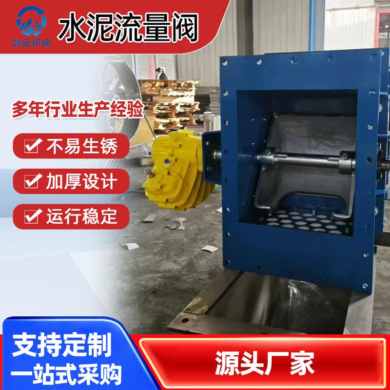 水泥流量阀流量阀斜槽气动开关阀水泥卸料阀 库底流量控制阀