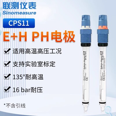 联测德国PH电极E+HCPS11耐高温耐压玻璃ph计探头水质酸碱度传感器