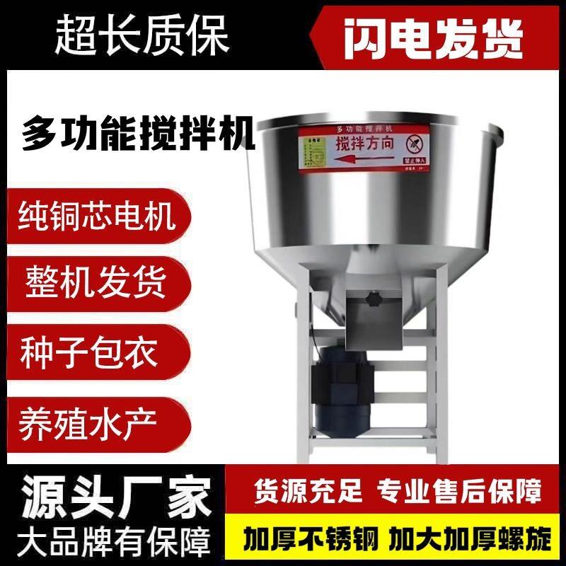 饲料搅拌机化种子包衣机塑料注塑混色拌料机家用养殖搅拌机