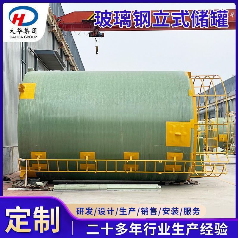 5m³玻璃钢立式储电镀废液有机溶剂化工助剂反应中转FRP贮