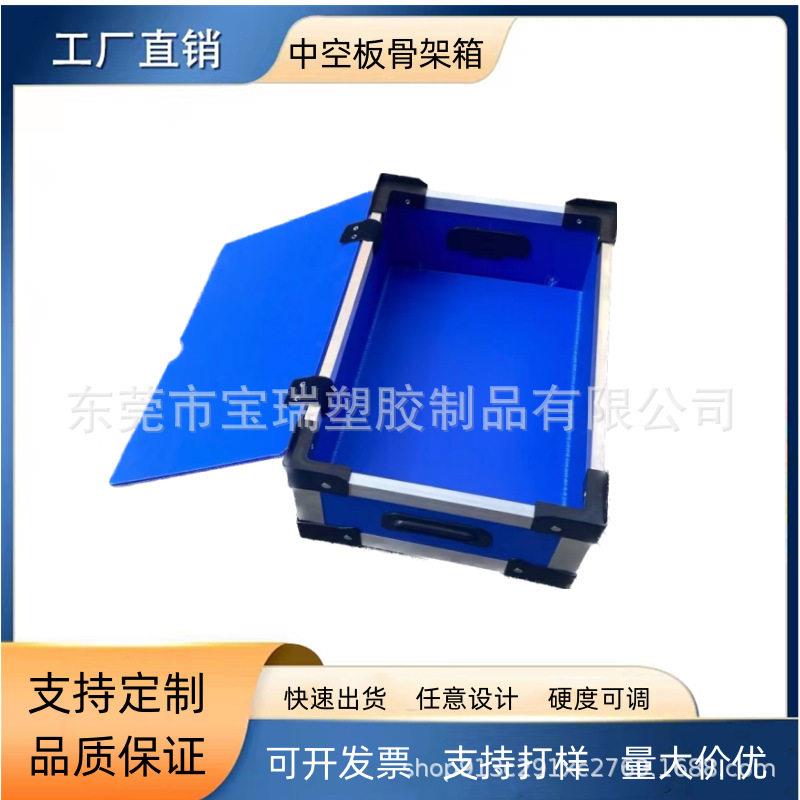 加硬塑料中空板骨架箱静电EVA瓦楞板箱防尘骨架箱蓝色加固骨架箱