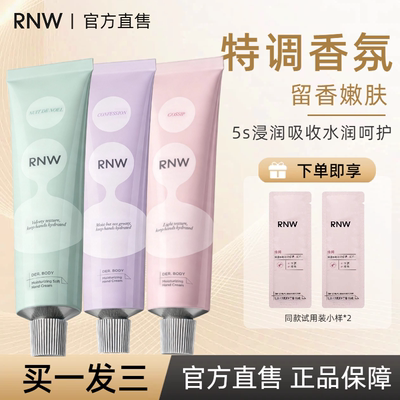 RNW护手霜女香氛四季滋润补水保湿嫩白手霜清爽不油留香便携正品