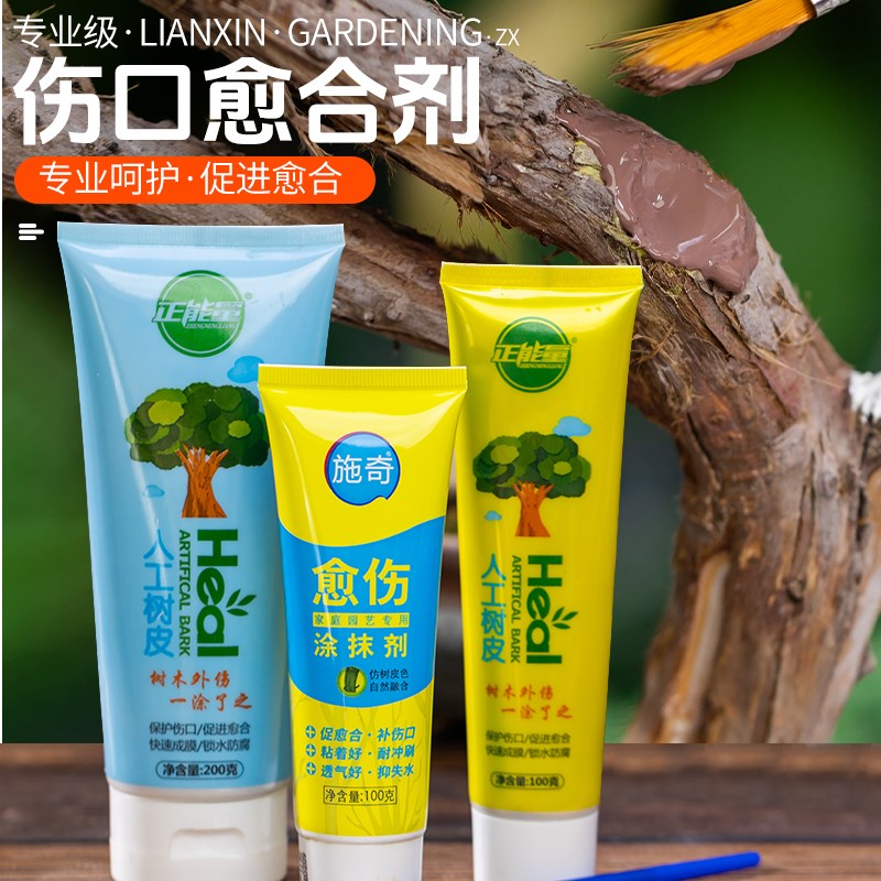 树木伤口愈合剂树干涂补剂盆景树皮涂膜剂果树嫁接切口修复涂抹膏