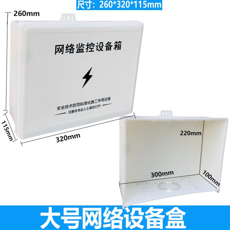 监控防水盒绝缘防雨盒监控电源专用防水箱交换机弱电工程布线盒