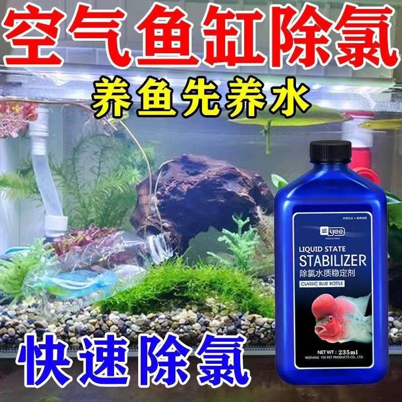 yee 鱼缸除氯水质稳定剂净水剂水族自来水除氯剂水质安定剂锦鲤鱼