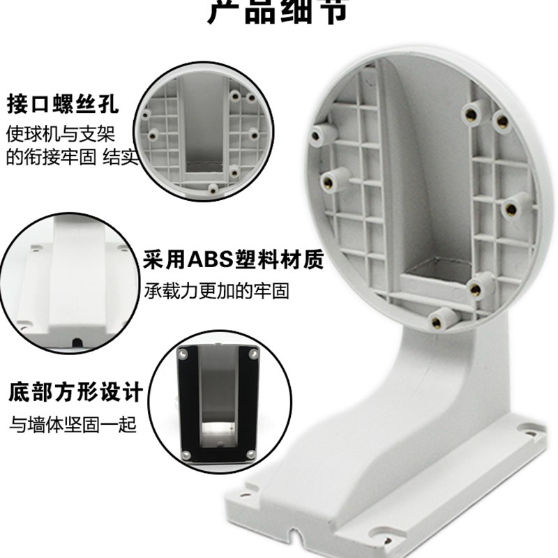 海康大华通用型DS-1258ZJ 室内监控半球摄像机壁装支架塑料通用型
