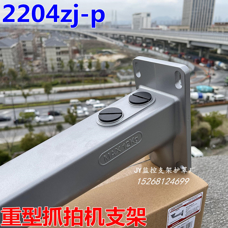 海大康华抓拍机2204zj-p重型摄像机支架安防配件道闸红绿灯展馆用