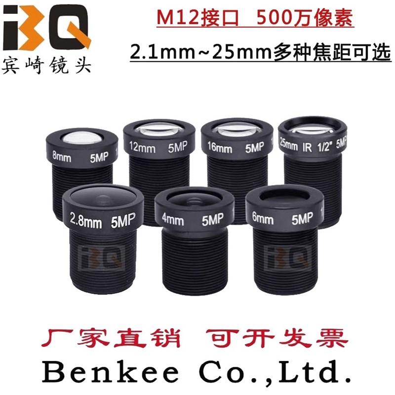 500万M12高清镜头2.8mm4mm6mm8mm12mm16mm25mm监控高清摄像机镜头