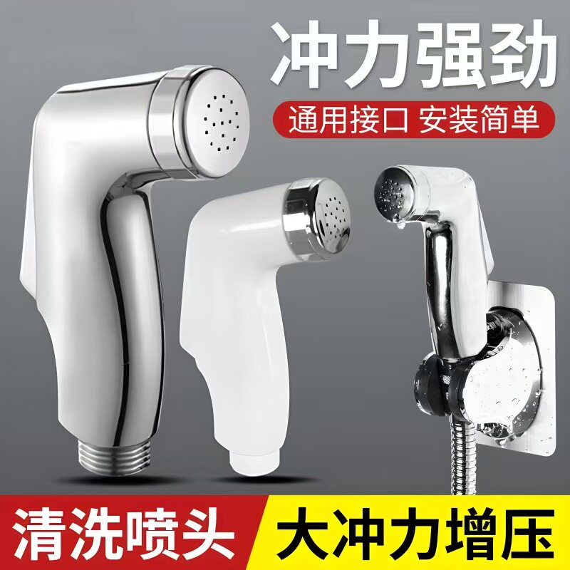 通用马桶伴侣喷枪水龙头妇洗器喷头阳台厕所卫生间水枪冲洗器增压