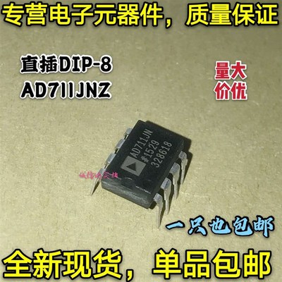 全新包邮 AD711JNZ AD711JN AD711 直插DIP-8 高精度高速单运放IC