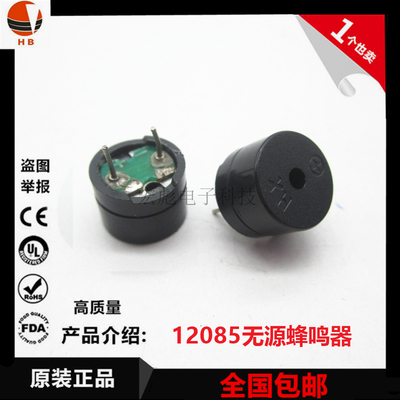 12085无源蜂鸣器16欧 16R/42R 直径12mm*高度8.5mm 3V-12V 通用